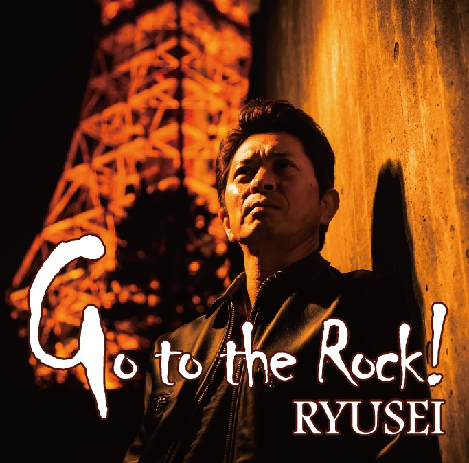 RYUSEIサイトアルバムCD | RYUSEI